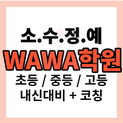 마포 수학 학원 중등 영어 마포구 고등 내신대비 방학대비 단과 종합 전문 고3 국어 시험대비 과학 사회