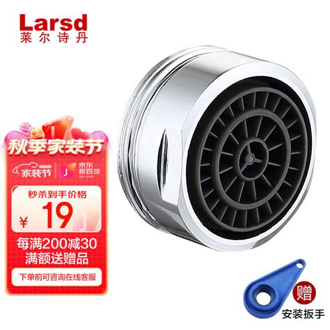 莱尔诗丹LarsdT11 龙头起泡器 防溅出水嘴配件 面盆水龙头过滤网出水嘴 带拆卸扳手 京东商城降价监控 价格走势 历史价格 一