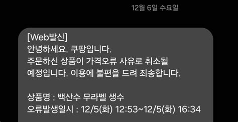 쿠팡 생수 강제취소 자유게시판 어미새