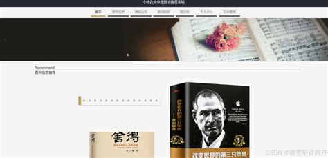 Javavue计算机毕设个性化大学生图书推荐系统【源码程序论文开题】 Csdn博客
