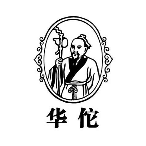 华佗简笔画 华佗简笔画图片大全 简笔画时珍的报 第2页 大山谷图库