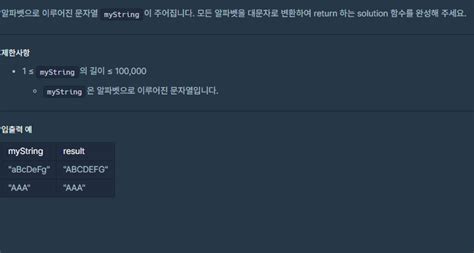 Javascript코딩 기초 트레이닝대문자로 바꾸기schoolprogrammers 네이버 블로그
