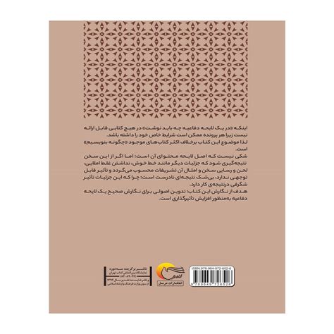 قیمت و خرید کتاب آیین نگارش و نحوه تنظیم لایحه دفاعیه اثر محمد شعبانی انتشارات مرسل