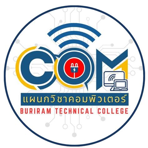 คอมพิวเตอร์ วิทยาลัยเทคนิคบุรีรัมย์