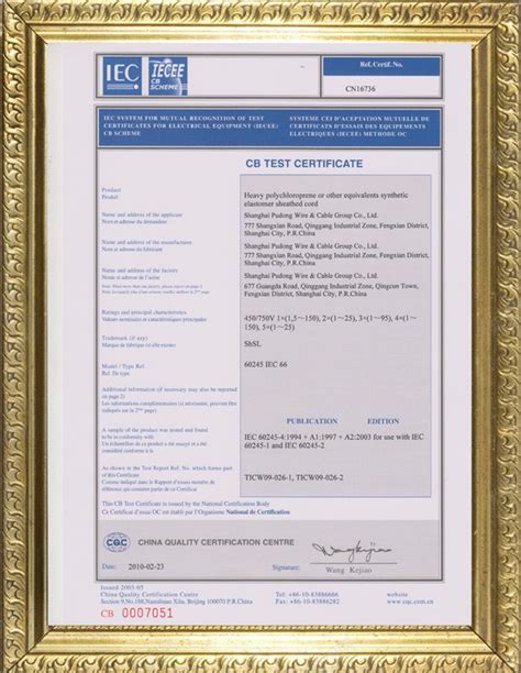 Cable Certificate Shanghai Pudong Cable