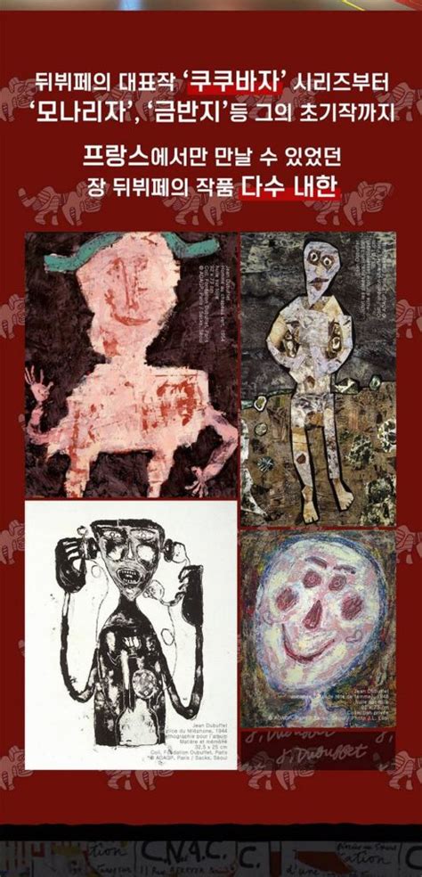 [전시연장 20프로 할인] 뒤뷔페전 프랑스 현대미술의 거장 트리플 투어티켓
