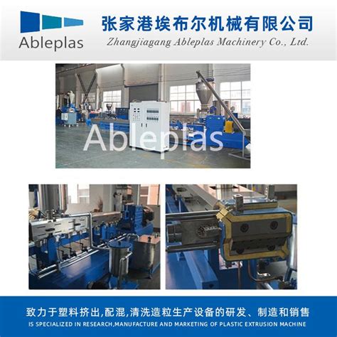 pet瓶片回收造粒机 涤纶化纤团粒造粒回收设备厂家 批发价格 张家港埃布尔机械有限公司中国制造网移动站