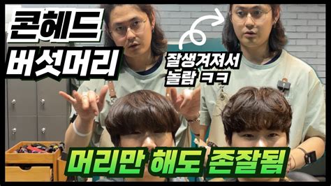 펌안나오는 얇은 직모 덥수룩한 머리 손질 필요없는 펌 추천 손질 방법 옆머리 뜨는 남자 머리 헤어스타일 다운펌 하면 안되는