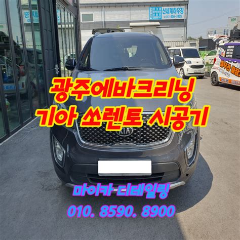 광주에바크리닝으로 에어컨 악취 확실하게 없애세요~ 네이버 블로그