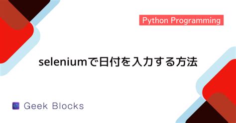 Python Seleniumで使うedge Driverのインストール方法 Geekblocks