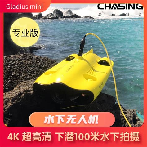 潜行创新潜鲛GLADIUS MINI水下无人机器人可视潜艇高清探鱼直播遥控拍摄水下无人机专业救援探测拍照 虎窝淘