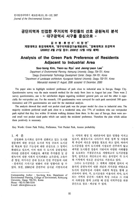 공단지역과 인접한 주거지역 주민들의 선호 공원녹지 분석 대구광역시 서구를 중심으로 Koreascholar