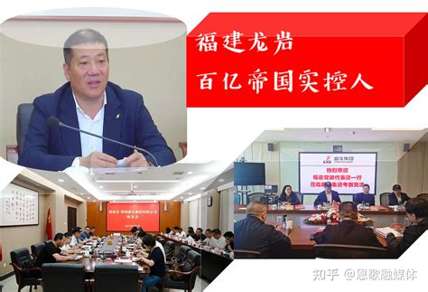 龙岩最神秘的“矿业大佬”：手握两家上市公司，总市值超610亿 知乎