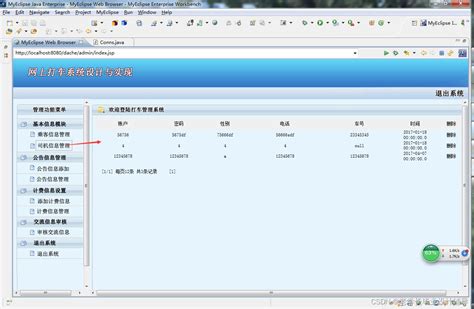 基于jsp的网上打车系统设计与实现开题报告 Csdn博客