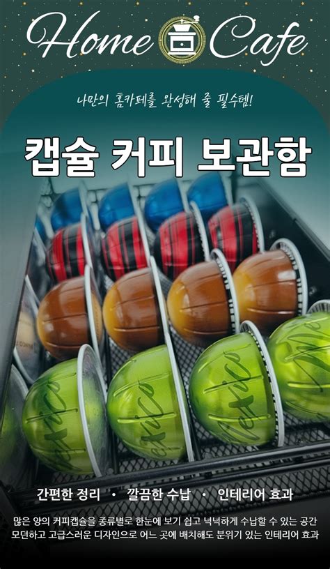 캡슐보관함·커피용품 버츄오 호환 캡슐 커피 디스펜서 보관함 거치대 케이스 강화유리 1size 오늘의집 쇼핑