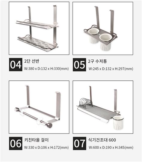 쿠스코 New 하모니 주방 악세사리 싱크대 선반 식기건조대 수저통 국자 다용도 걸이 컵 2단 주방용품 조리도구 키친타올 걸이 4종세트