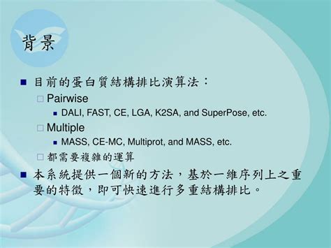 Ppt Constrained Multiple Structure Feature Alignment Cmsfa 限制性之多重結構