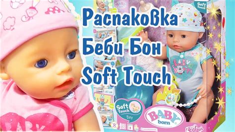 Беби Бон Эмили Встречает братика Беби Бон РАСПАКОВКА мальчик Беби Бон МУЛЬТИК Youtube