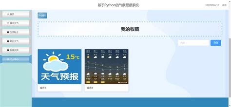 精品毕设 基于python的气象预报系统 爬虫 Csdn博客