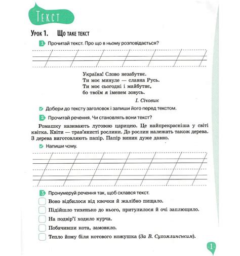 НУШ Українська мова Робочий зошит уроки із розвитку звязного мовлення 3 клас частина 1