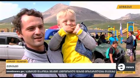 გუდაურში ზაფხულის სეზონი 2017 ოფიციალურად გაიხსნა Youtube