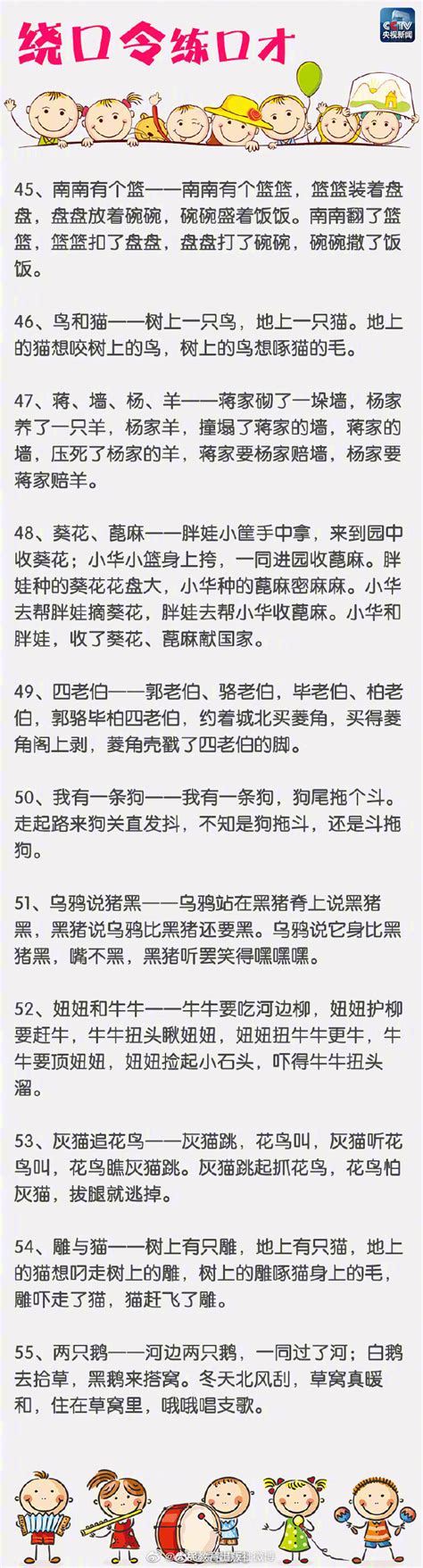 传说中最难的绕口令 你能读到哪级挥发花会普通版新浪新闻