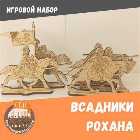 Фигурки для росписи: всадники Рохана - купить с доставкой по выгодным ...