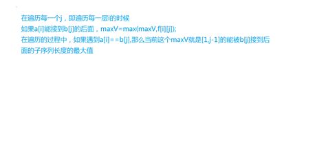 Acwing 272 最长公共上升子序列 Acwing
