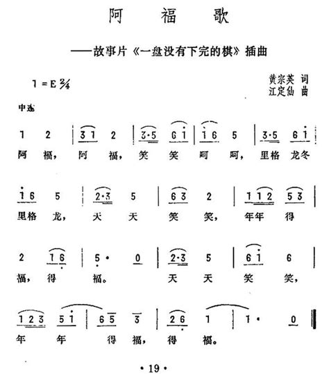 阿福歌 电影 一盘没有下完的棋 插曲 歌谱 简谱