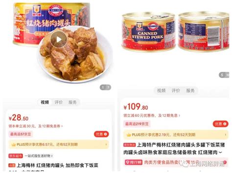 上海静安区网友称保供物资里有狗粮实为上海梅林的红烧猪肉罐头 产品 平台 食用