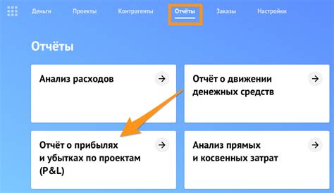Отчёт о прибылях и убытках по проектам Pandl База знаний
