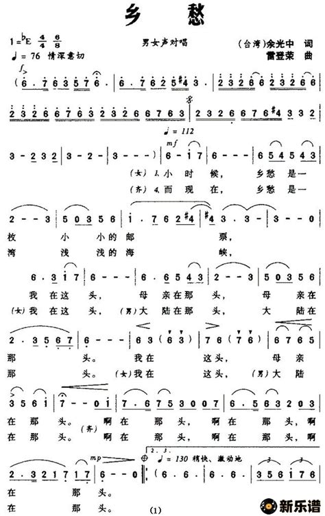 《乡愁》最新曲谱 钢琴谱吉他谱 新乐谱