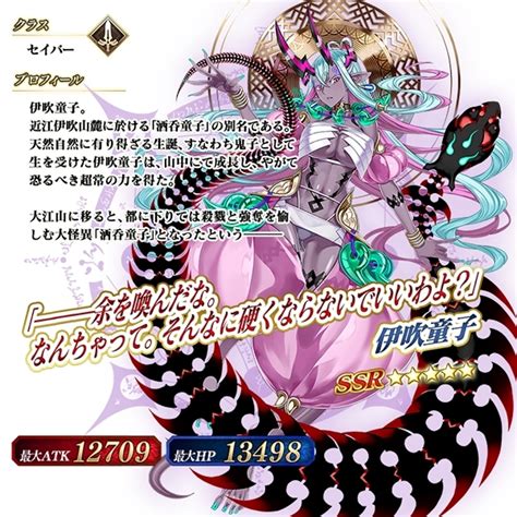 スマホゲー『fgo』「★5 Ssr 伊吹童子」が期間限定で新登場！ アニメイトタイムズ