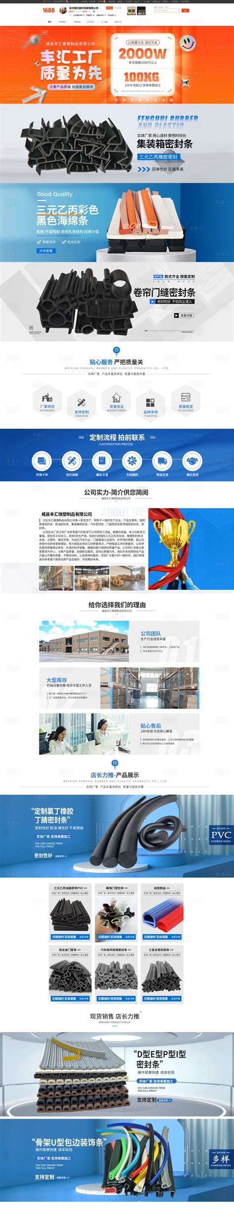 橡塑制品首页psd 设计素材和海报模板免费下载 享设计