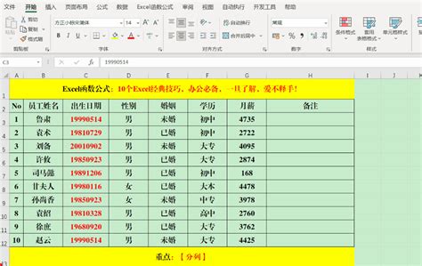 excel中使用条件格式实现单元格满足条件时整行变色的方法 趣帮office教程网