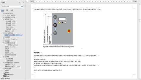 Iec 60204 1机械安全 电气设备 第1部分 电气cad吧
