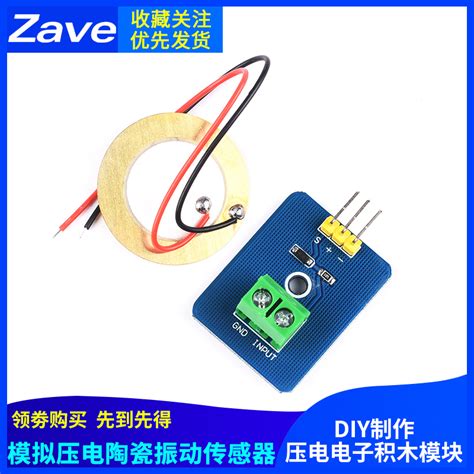Zave模拟压电陶瓷振动传感器压电电子积木单机片模块 Diy制作虎窝淘 Zave模拟压电陶瓷振动传感器压电电子积木单机片模块 Diy制作虎窝淘