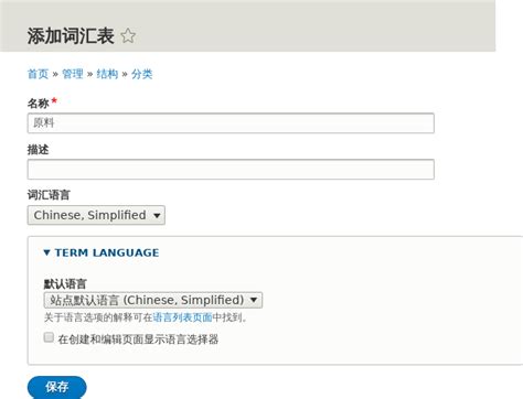 66 Setting Up A Taxonomy 第 6 章 内容结构 Drupal 8 用户指南 Guide On