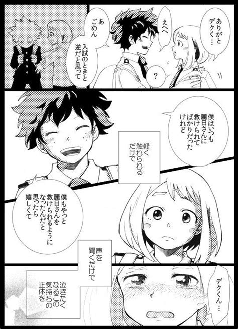 히로아카 19금 동인지 데쿠 X 오챠코 Lifeline 미도리야x우라라카 Artofit