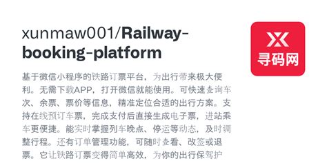 Github Xunmaw001railway Booking Platform 基于微信小程序的铁路订票平台，为出行带来极大便利。无