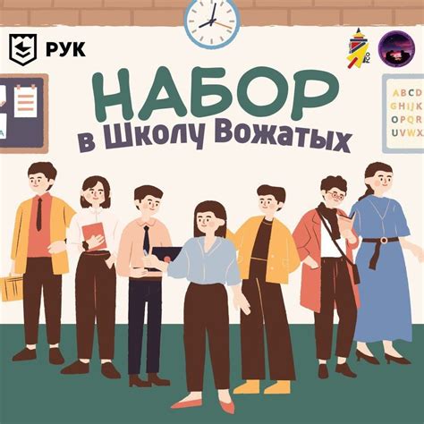 НАБОР НА ШКОЛУ ВОЖАТЫХ