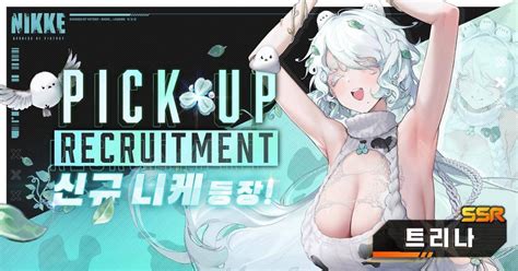 따스한 봄기운이 온다…승리의 여신 니케 신규 Ssr 캐릭터 ‘트리나 공개