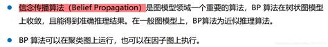 概率图模型 ——（7）树状图中的信念传播算法（belief Propagation） Csdn博客