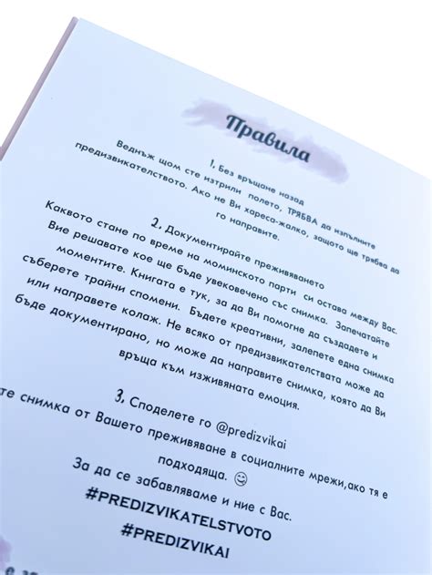 Идеи За Моминско Парти Предизвикателства Подарък Албум