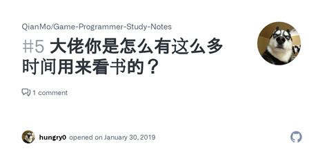 大佬你是怎么有这么多时间用来看书的 Issue QianMo Game Programmer Study Notes GitHub