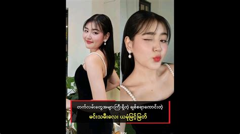 ယမုံမြင့်မြတ် အင်ကြင်း လေးအကြောင်းဘယ်လောက်သိလဲ မသိသေးရင် ဒီ Video လေးကြည့်လိုက်နော