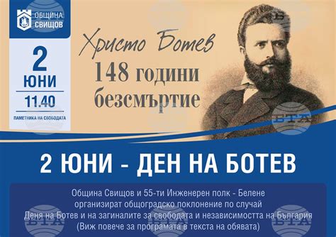 С общоградско поклонение Свищов ще отбележи Деня на Ботев и загиналите за свободата на България