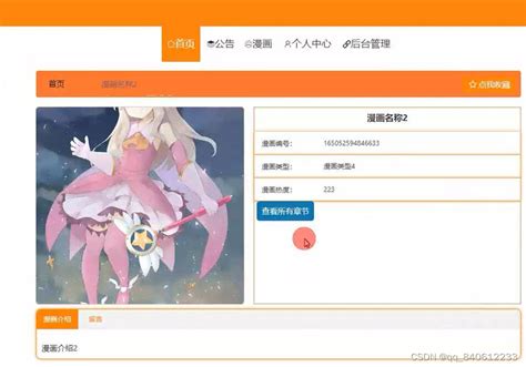 基于springboot框架的漫画小说在线阅读分享系统含章节java vue CSDN博客