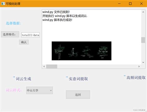 项目：网络爬虫搭建热词词库 Csdn博客