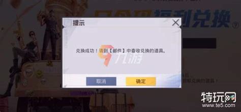 和平精英口令码2021年12月 最新礼包兑换码分享特玩网